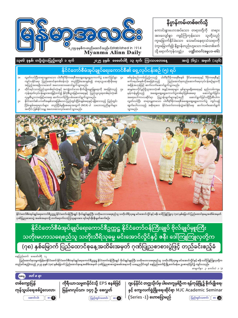 Myanmar Ahlin (13 Feb 2025) | PDF