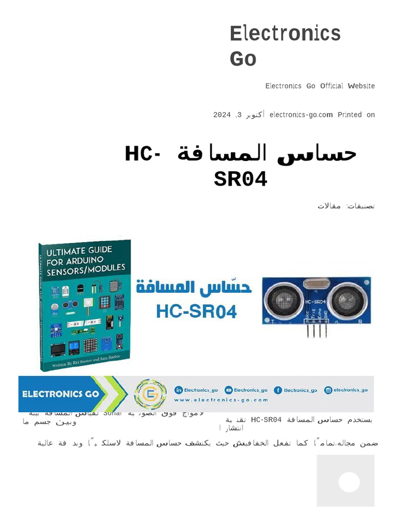 حسّاس المسافة HC-SR04 - Official website - Electronics Go | PDF