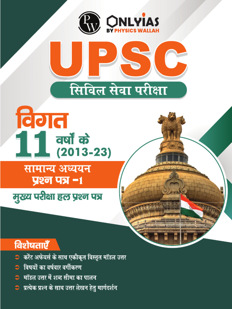 Upsc - Mains - Pyq Gs Paper-1 2023 (Hindi) - E-Book | PDF