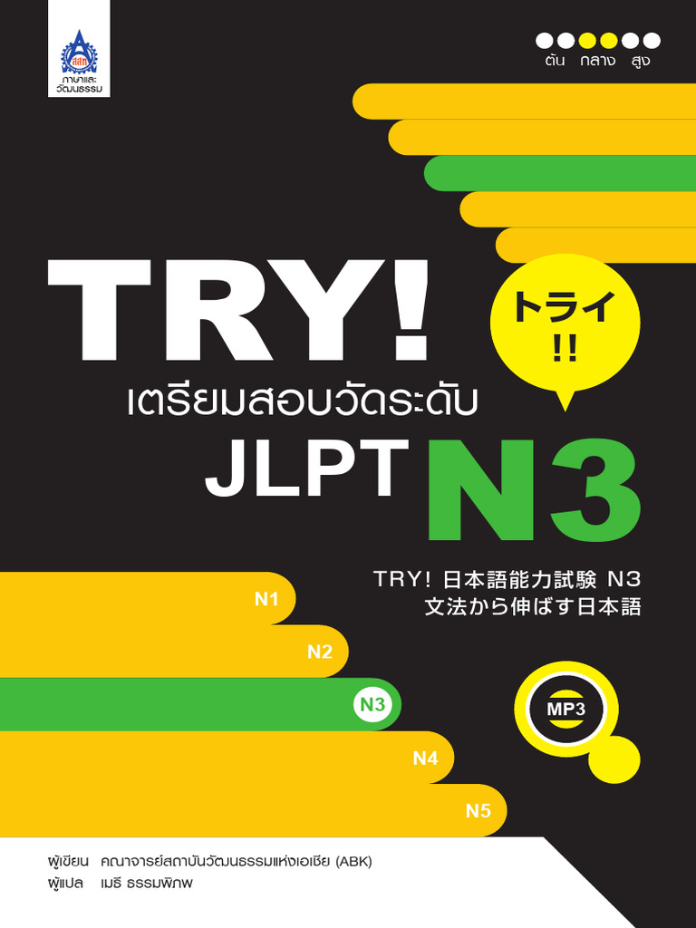 113 - Try N3 | PDF