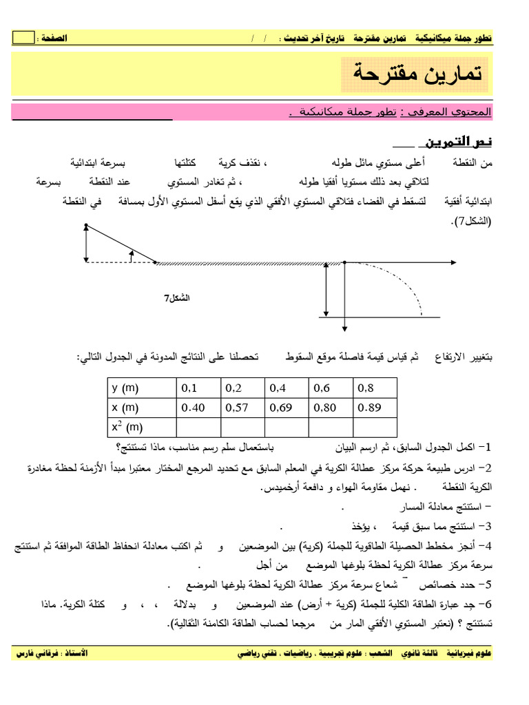 3AS U02 - E5 - Exercice 108 - تمرين | PDF