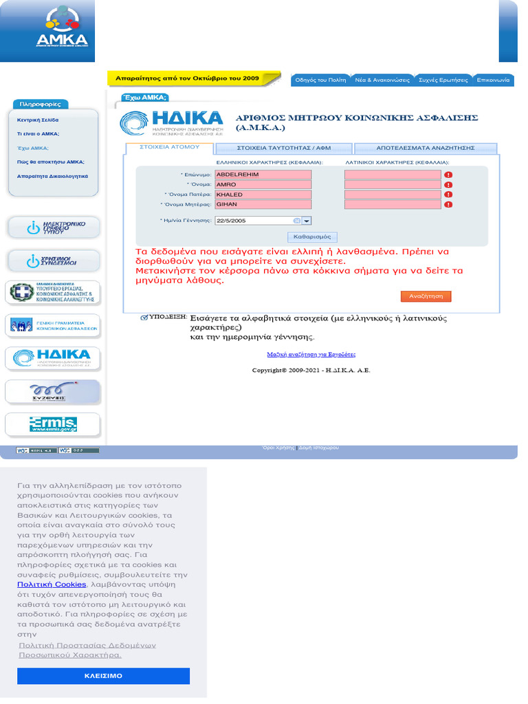 AMKA - Έχω ΑΜΚΑ; | PDF