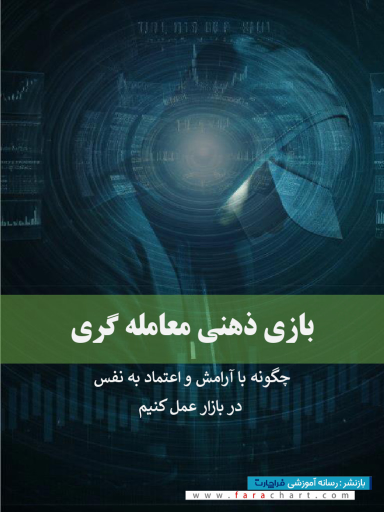 Trading Mind Game | PDF