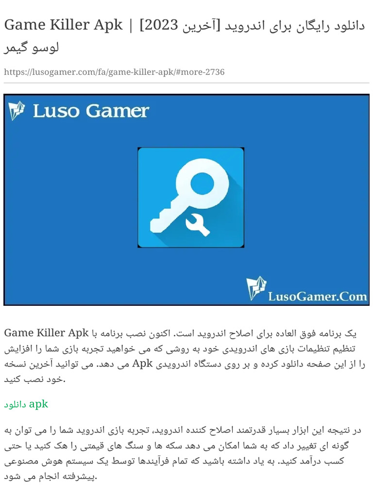 Game Killer Apk دانلود رایگان برای اندروید (آخرین | PDF