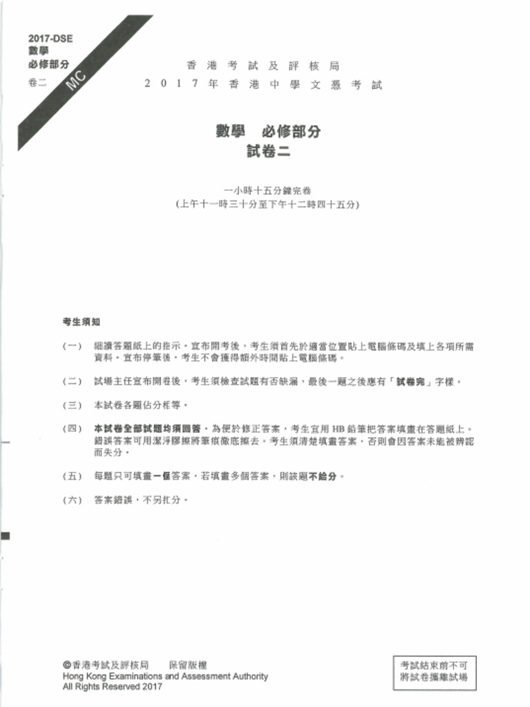 2017 DSE Maths Compulsory Part Paper 2(Chi) | PDF