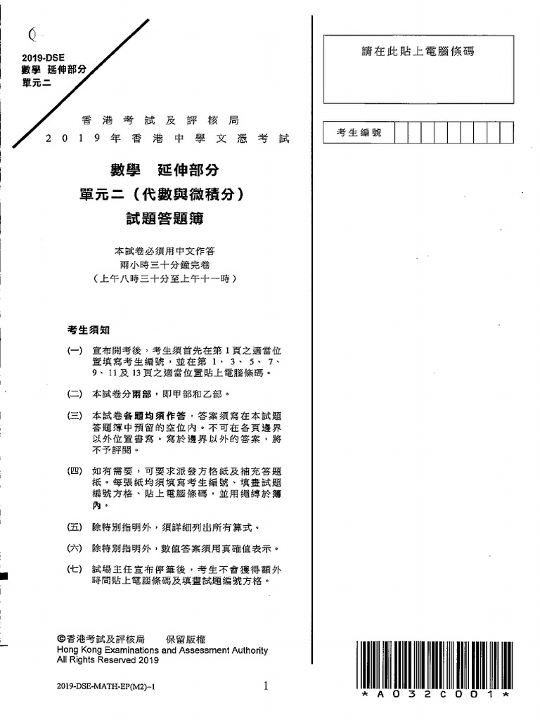 2019 DSE Maths Extended Part M2 (Chi) | PDF