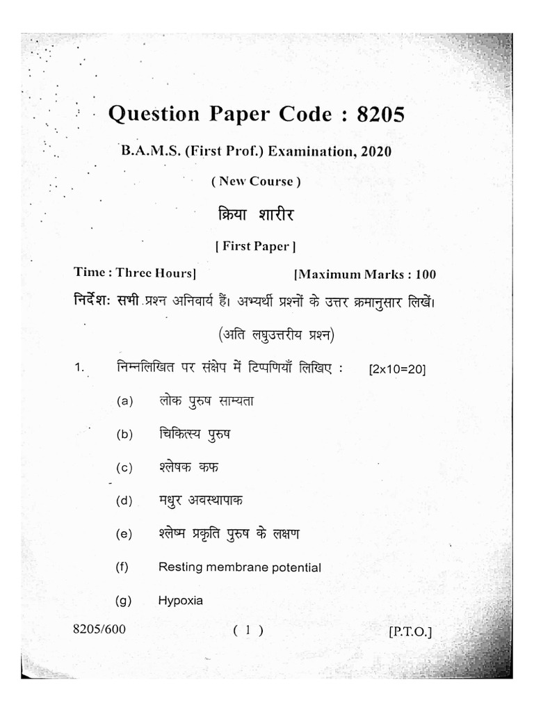 Kriya Sharir 1st Paper | PDF