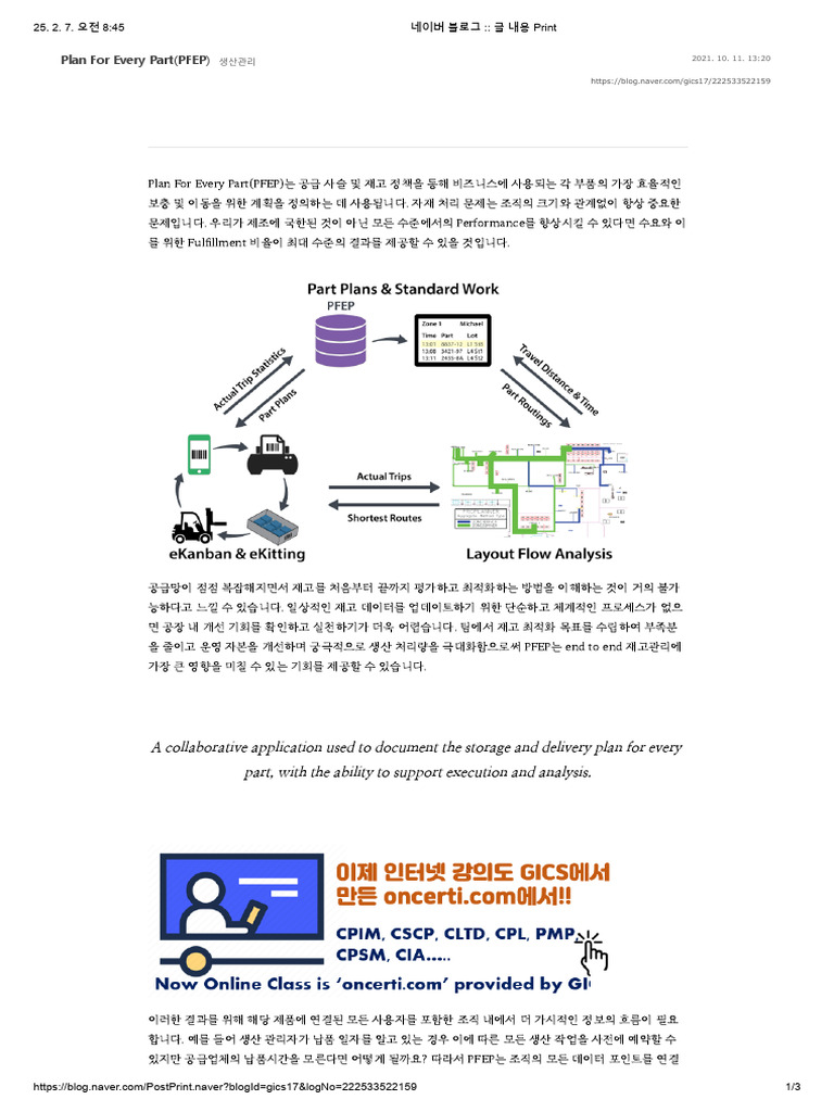 PFEP 블로그 참고자료 | PDF