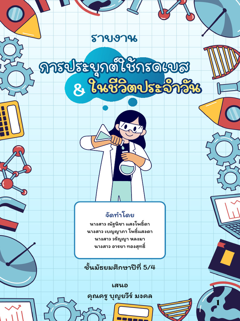 Green and Yellow Doodle Science Project Cover A4 D - 250210 - 145605 | PDF