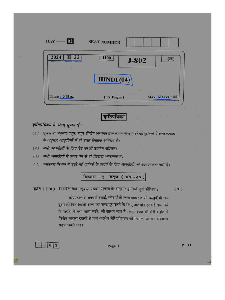Hindi Feb 2024 Question Paper | PDF