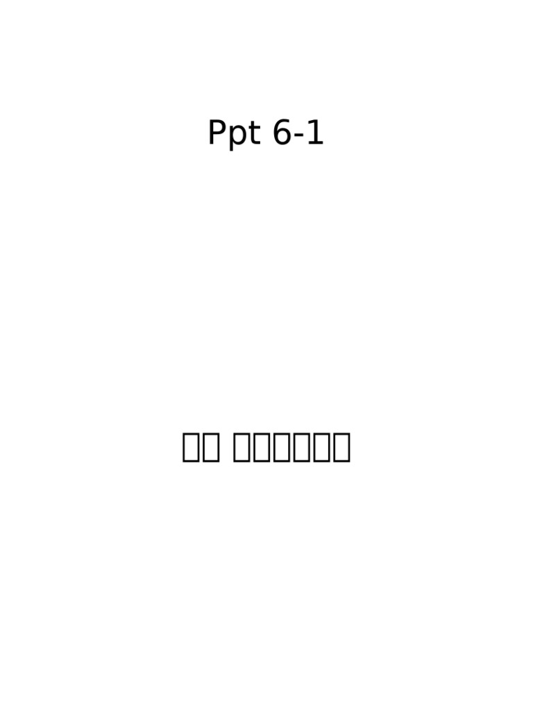 Ppt 6-1 | PDF