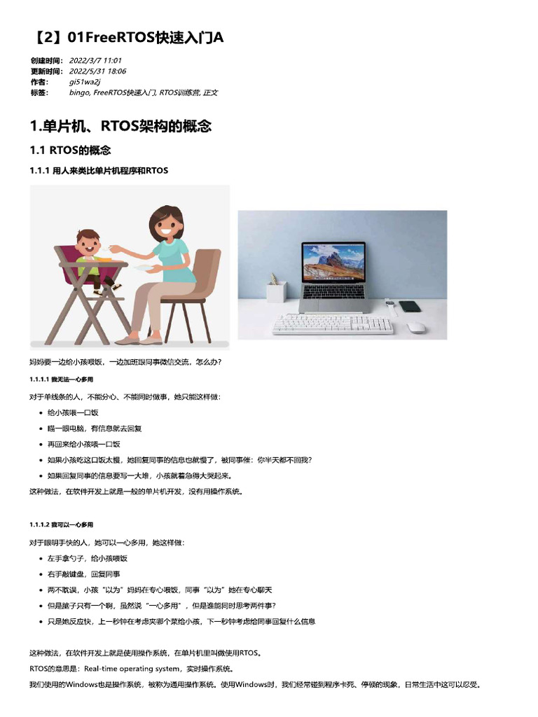 FreeRTOS快速入门A | PDF