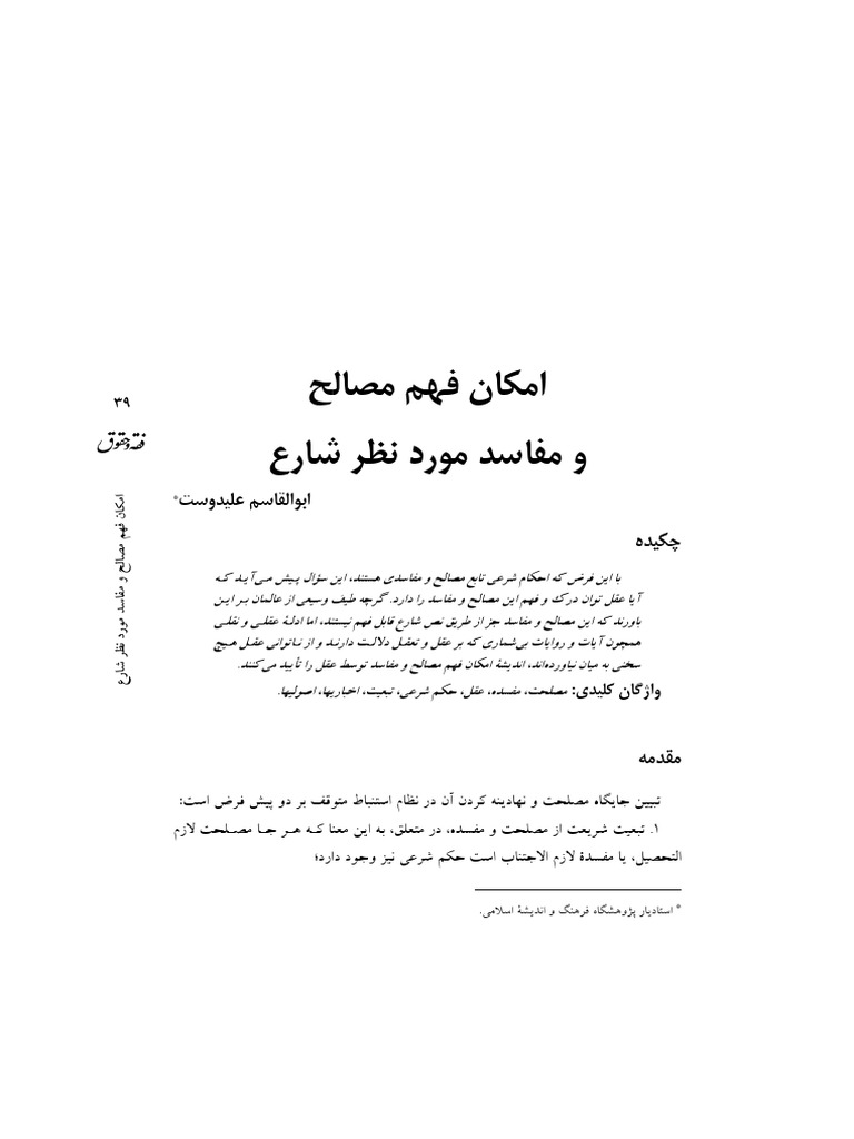 ILAW Volume 2 Issue 8 Pages 39-60 | PDF