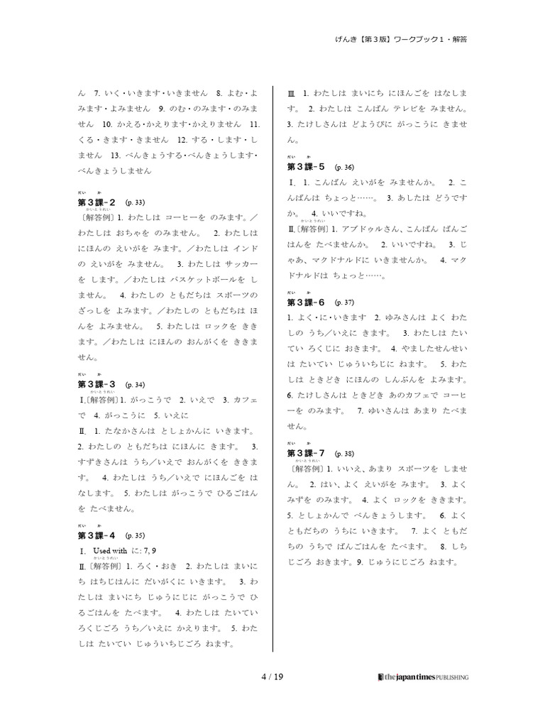 Genki Workbook 1 - 3rd Edition Answer Key 4 | PDF