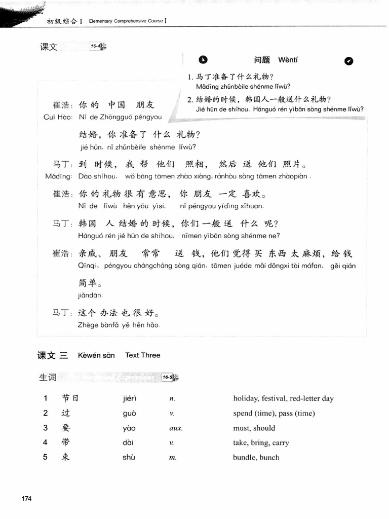 Developing-Chinese-Elementary-Comprehensive-Course 3 | PDF