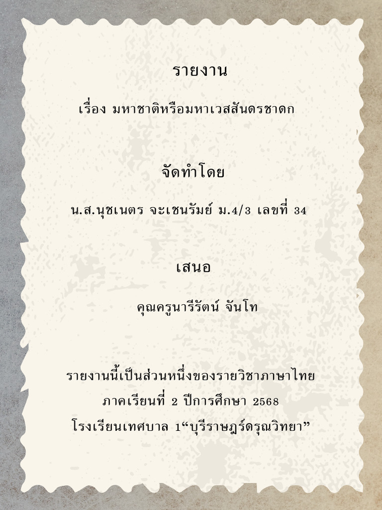 Grey and Beige Vintage History Project Report Cover A4 Document.pdf | PDF