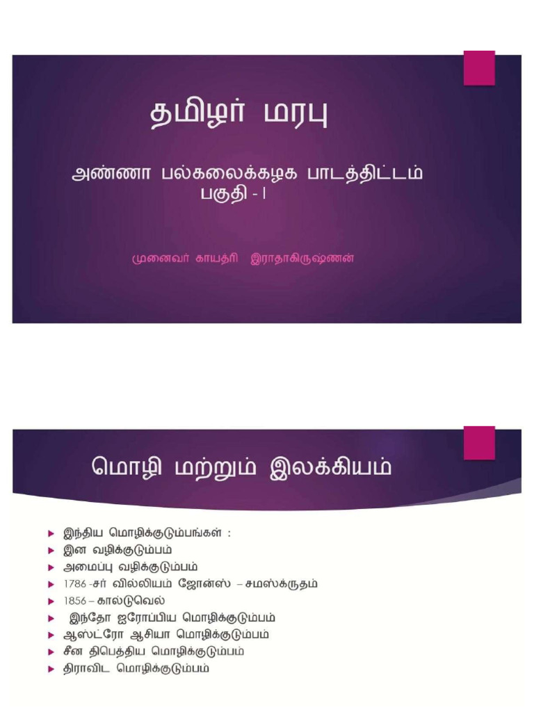 Tamilar Marabu | PDF