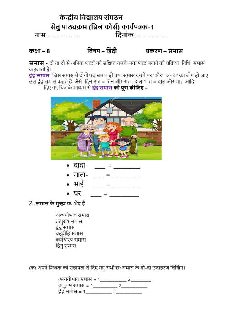VIII Hindi Bridge Course 2023-24 | PDF