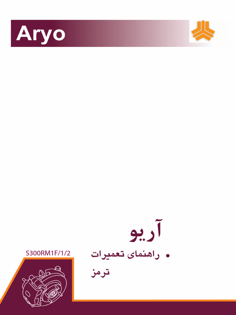 Project Brake Aryo 930629 S300RM1F12 | PDF