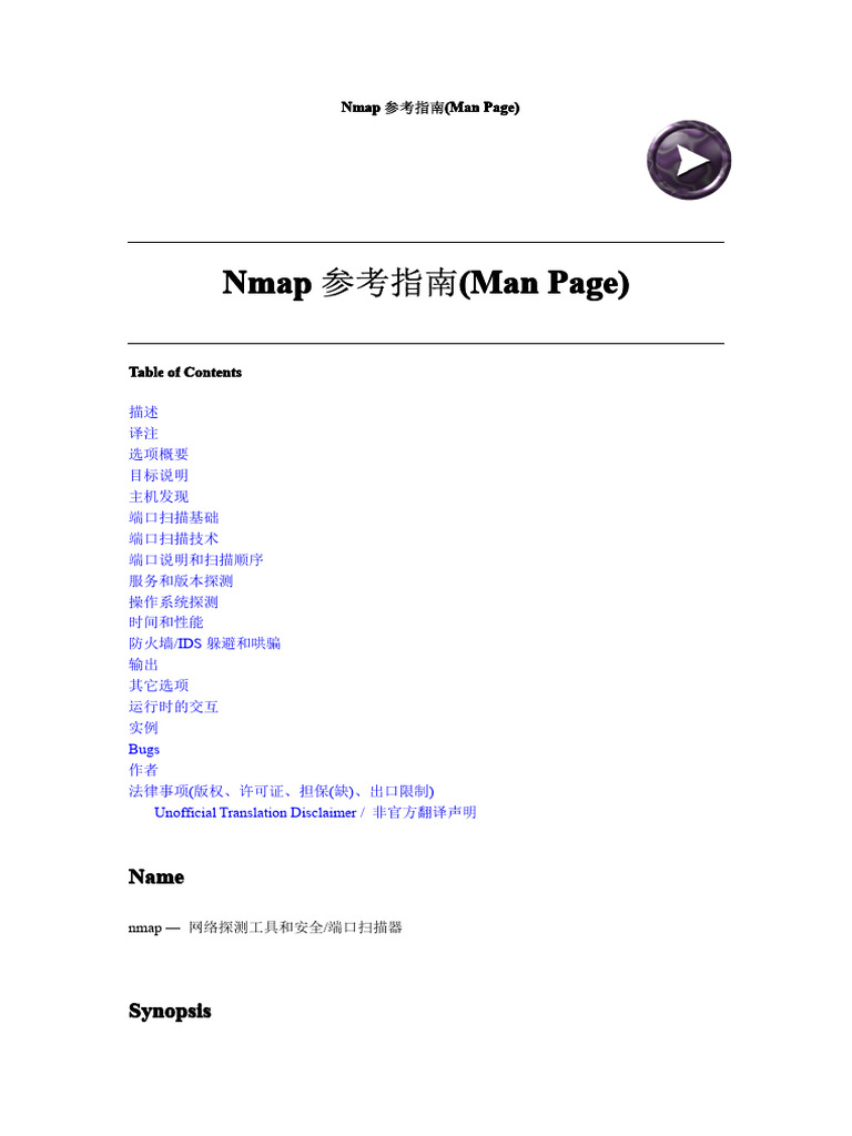 nmap指南 | PDF