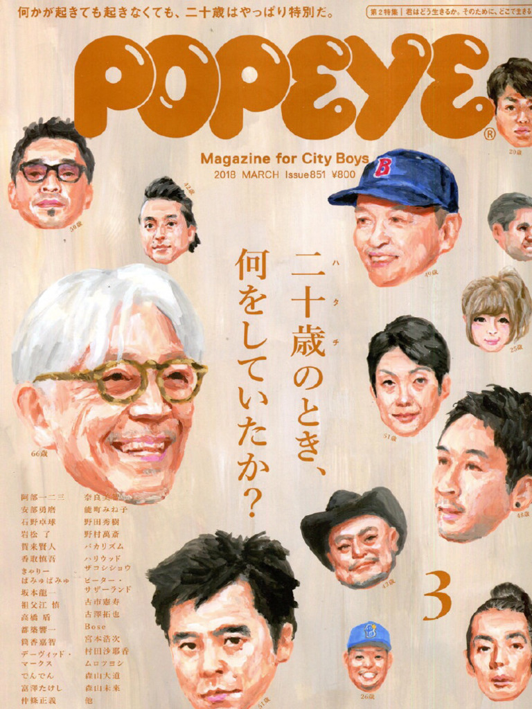 《popeye》18年3月号 | PDF