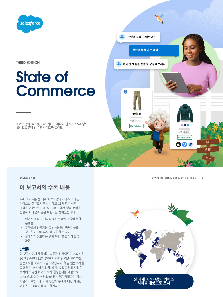 State of Commerce Third Edition KR | PDF