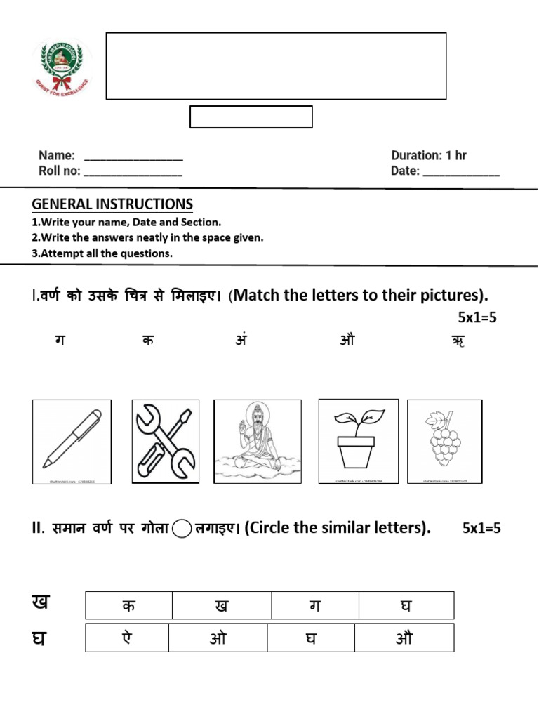 Grade 1 Hindi Paper | PDF