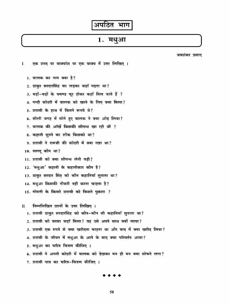 Hindi Important Questions | PDF
