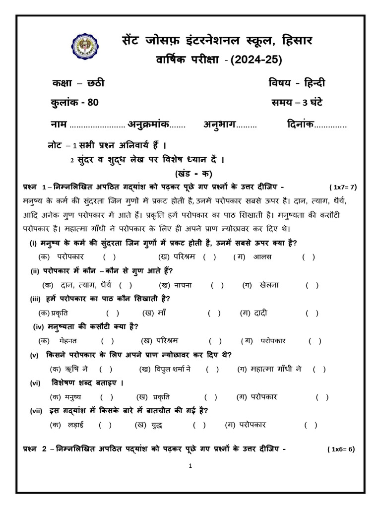 Final Test Class 6th | PDF