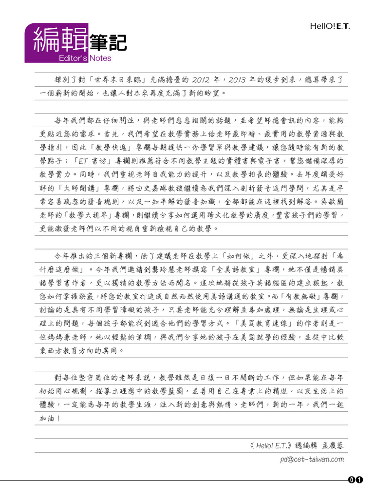 75 Hello Et | PDF