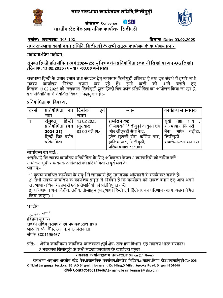 Sanyukt Pratiyogita | PDF