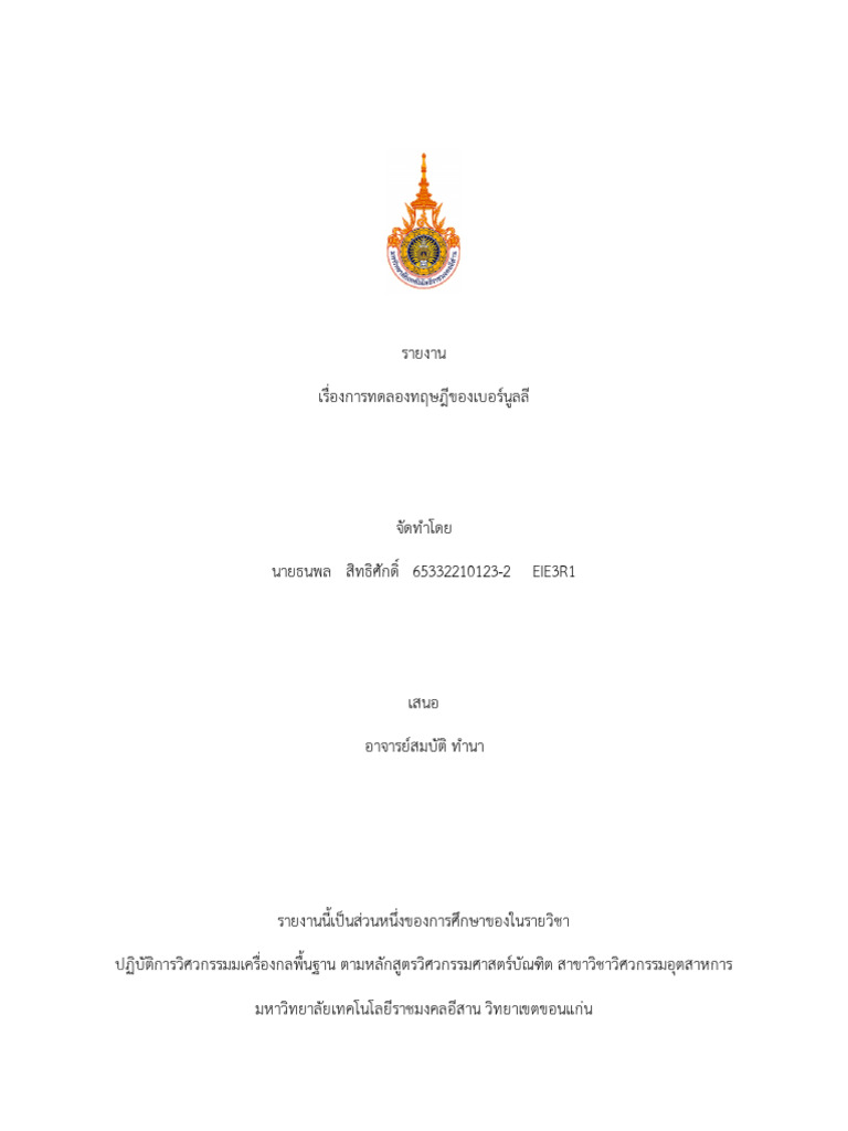 Thanaphon.si การทดลองทฤษฎีของเบอร์นูลลี | PDF