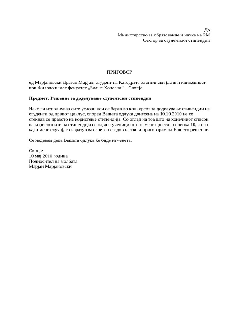 Prigovor Zalba | PDF