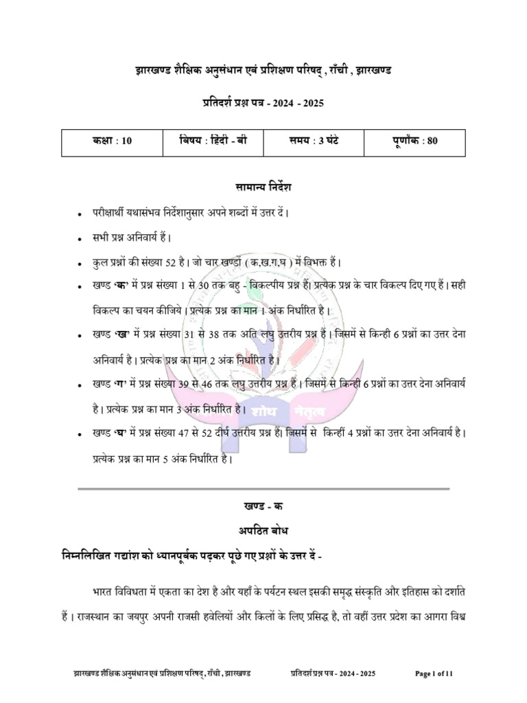Hindi-B Set-1 | PDF