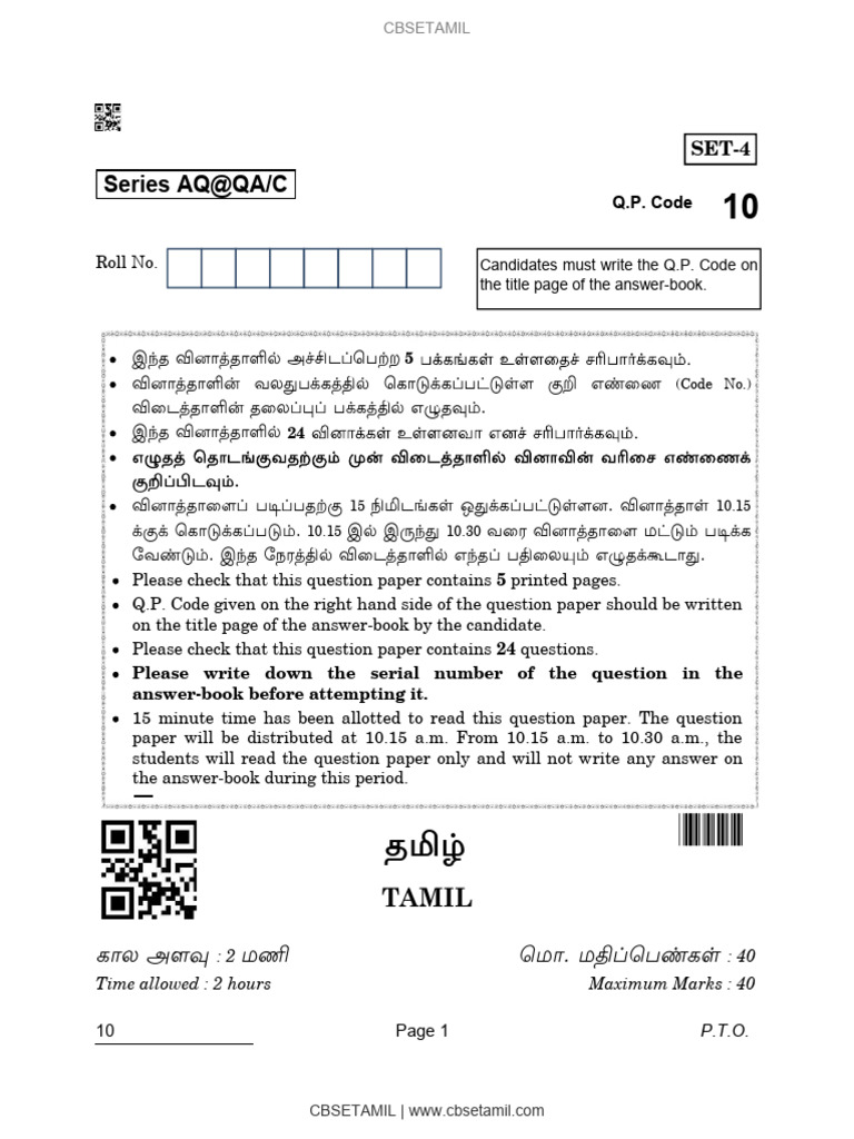 Tamil Sample Paper Test 04 | PDF