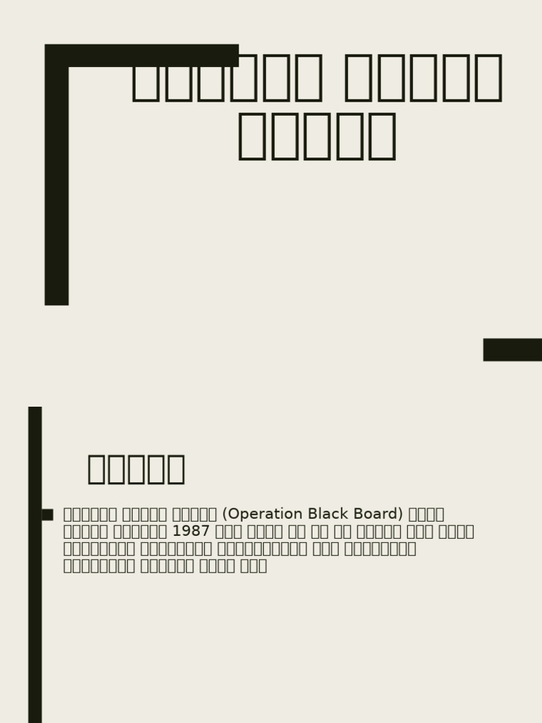 Operation Black Board | PDF