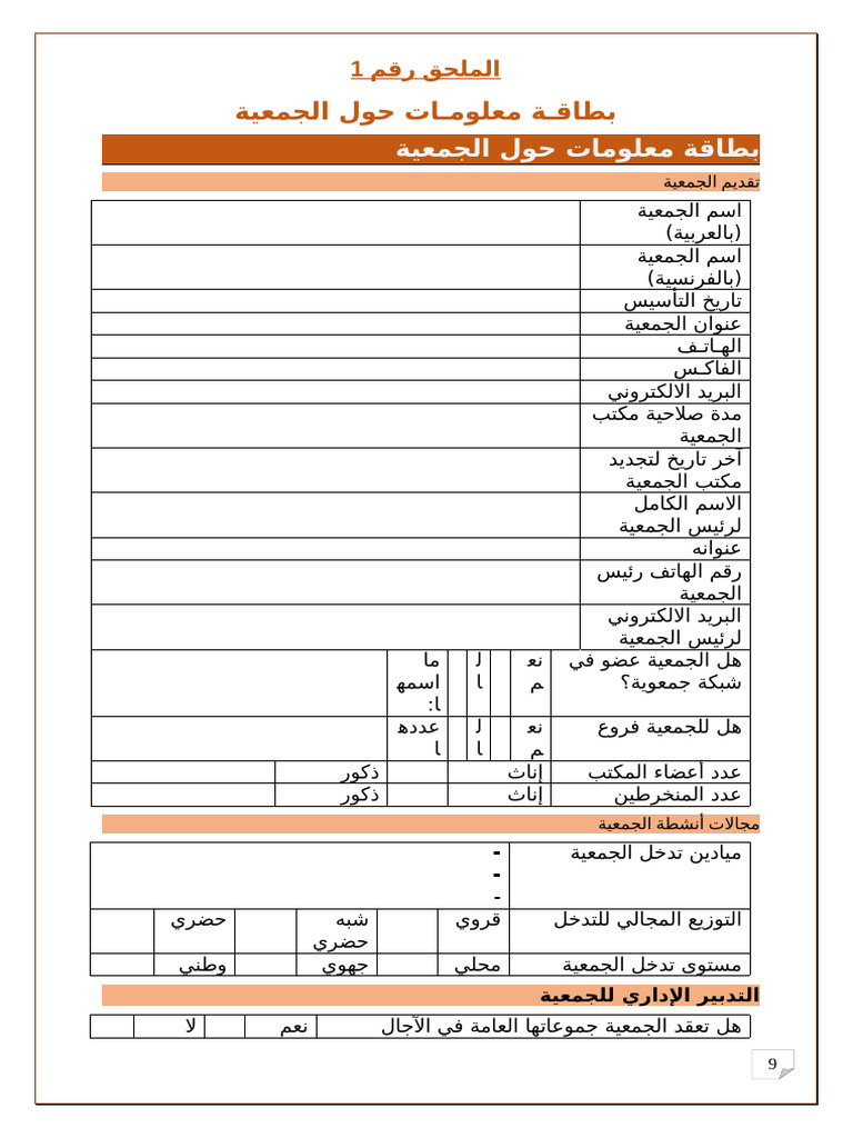 PPAss20 Fiche Projet | PDF