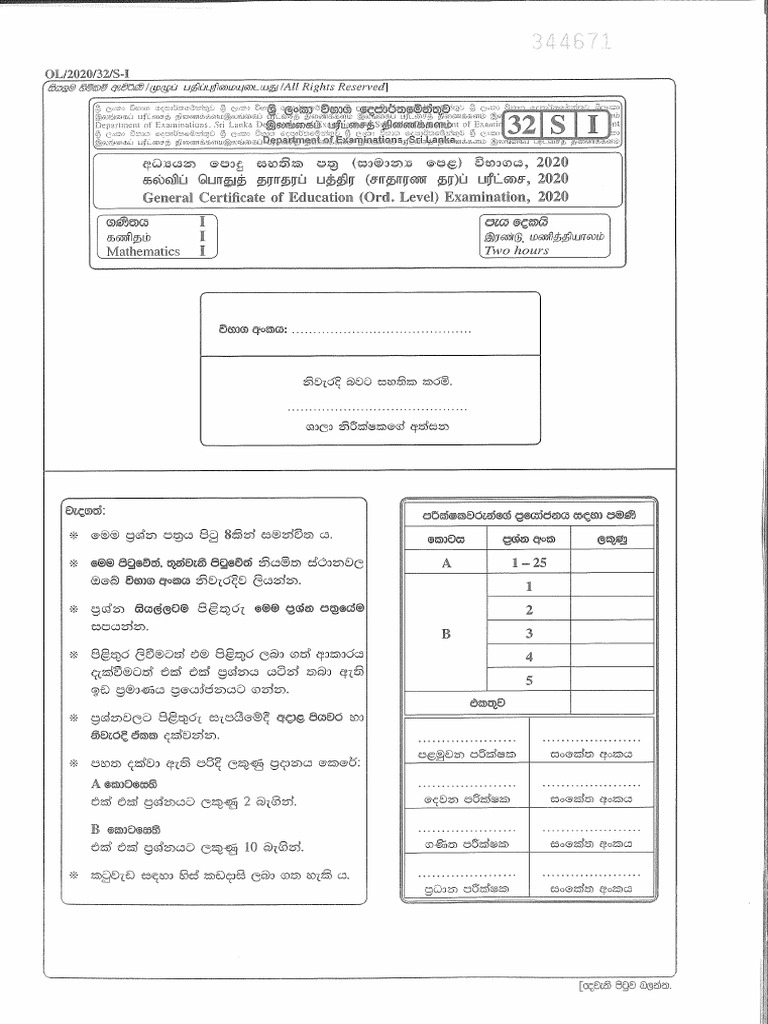 2020 OL Mathematics Past Paper and Answers Sinhala Medium | PDF