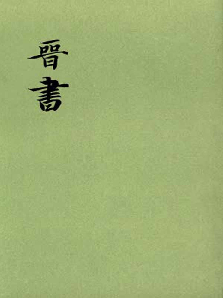 Jin Shu - Fang Xuan Ling | PDF