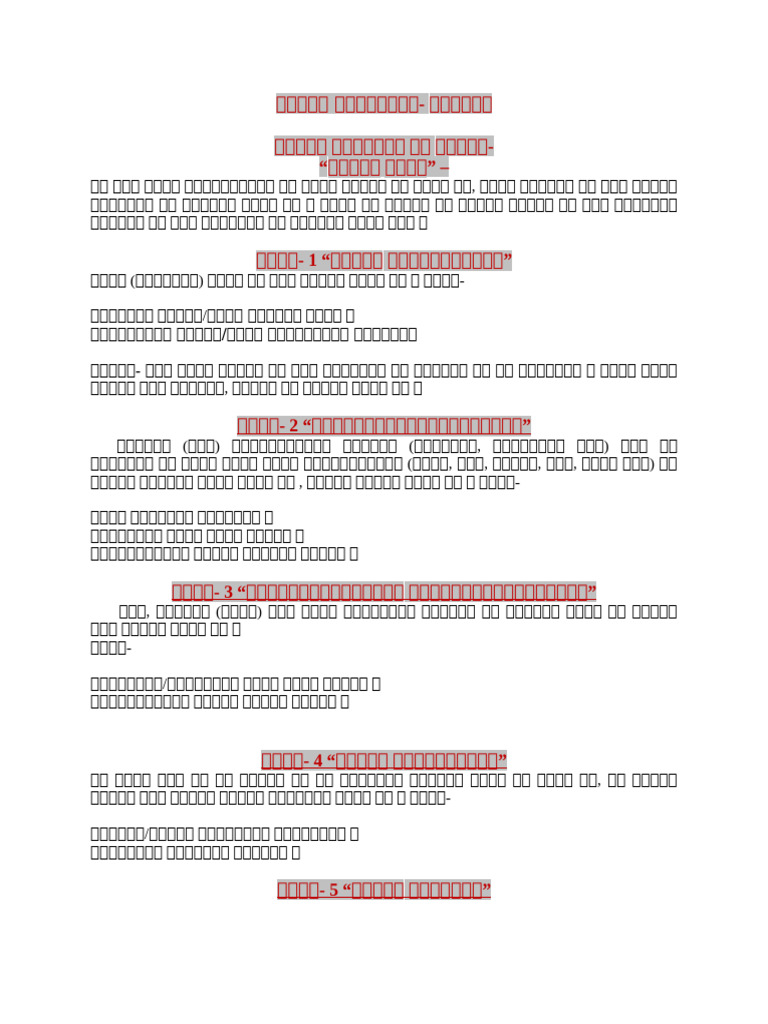 BAMS 2nd Year Textbooks | PDF
