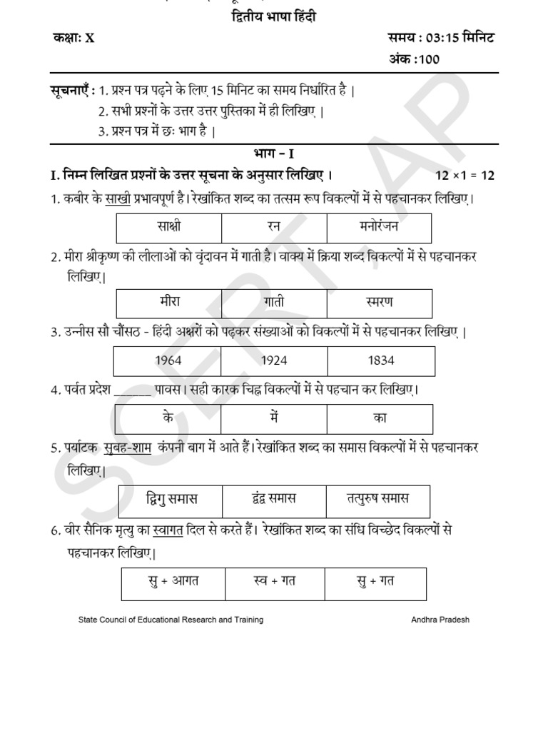 Scert Model Papers (All Subjects) | PDF