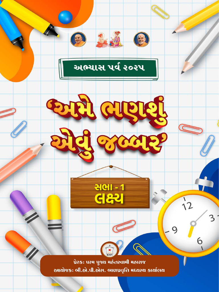 01 - Sabha - Abhyas Parva 2025 | PDF