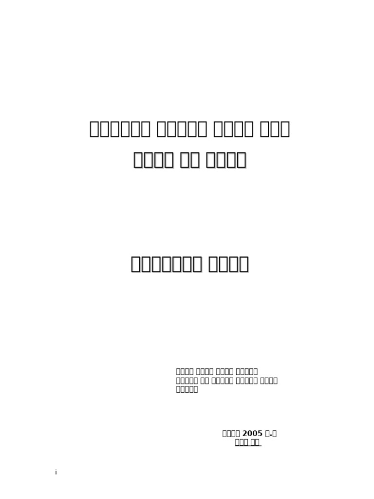 2005 Revised Primary Sacco Guide Line | PDF