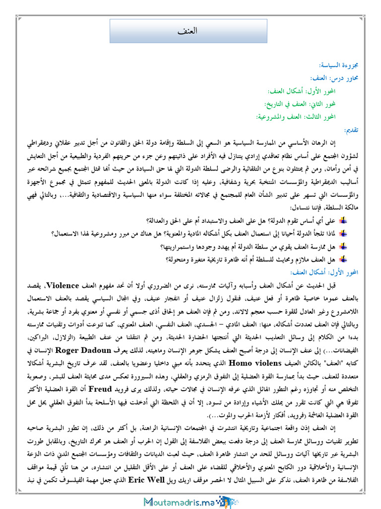 Cours Falsafa 2bac 31 | PDF