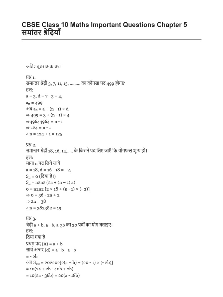Class 10 Ganit Chapter 5 Important Question Hindi Medium | PDF