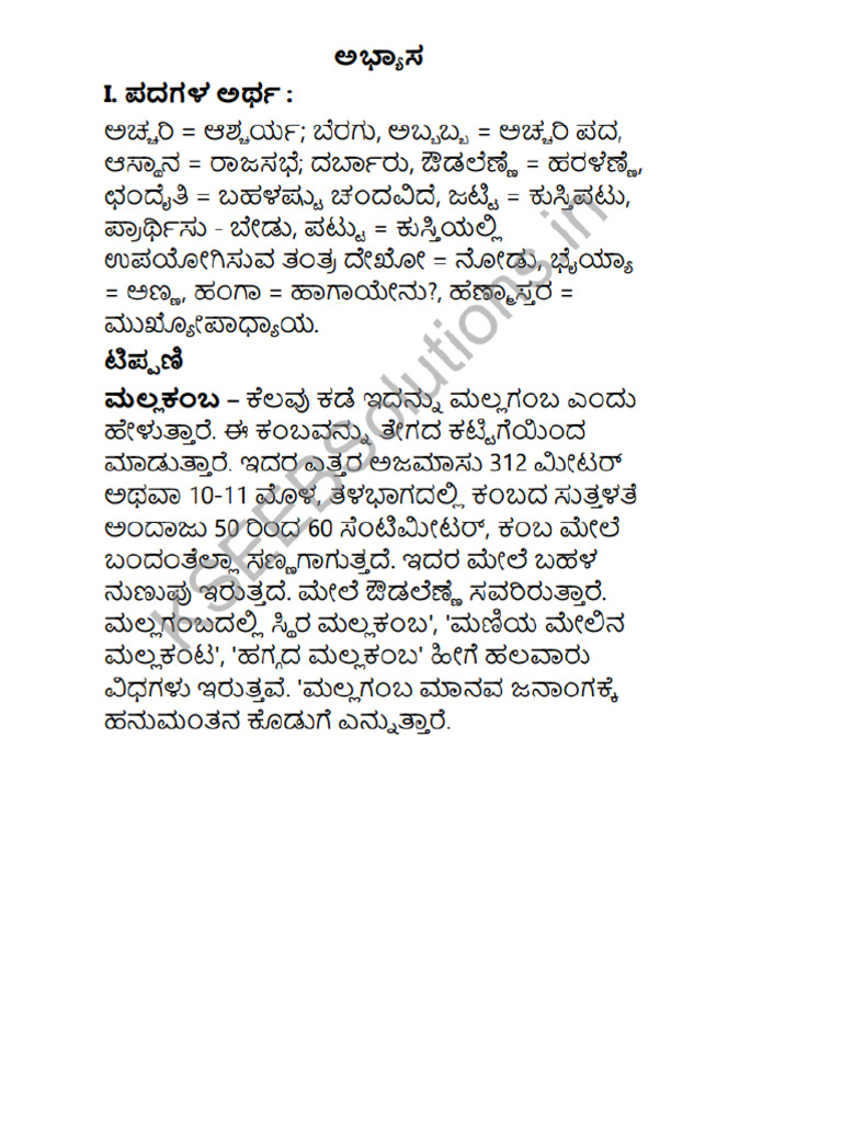 Tili Kannada Text Book Class 6 Solutions Gadya Chapter 6 Mallaka | PDF
