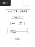 제96회 - 문제지 TOPIK2 - 2교시 - 읽기 - 탑재용 | PDF