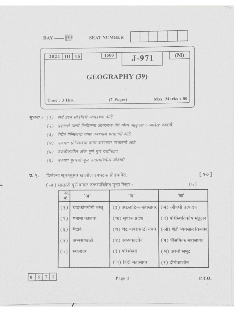 12 QP..24 Bhugol | PDF