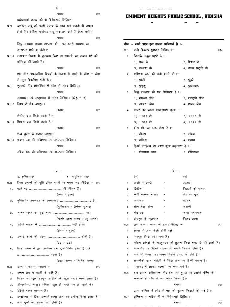 Hindi Pre-Board Exam Paper 2024-25 | PDF