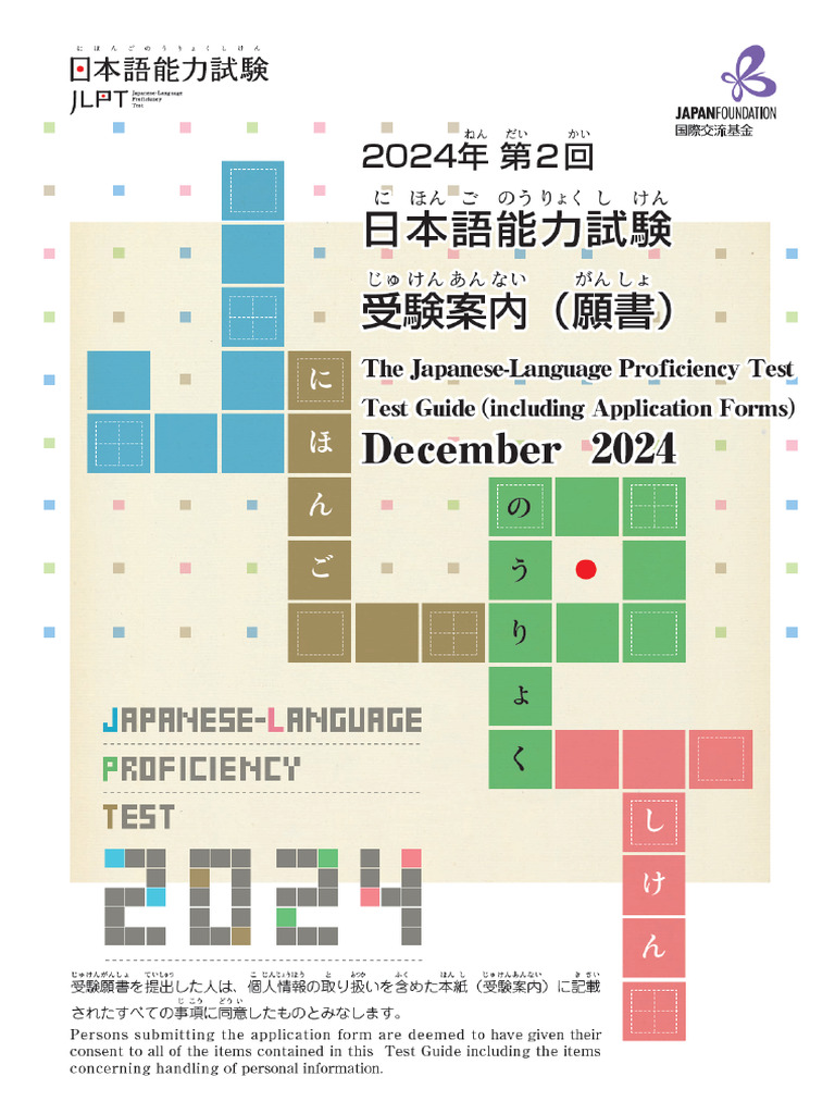 2024 JLPT Test Guidelines for US Applicants | PDF | Identity Document ...